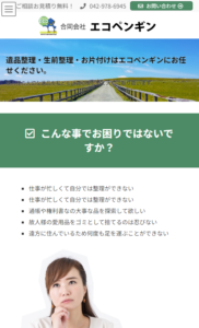 合同会社エコペンギン | 格安ホームページ制作 ZIUS 月額1,100円