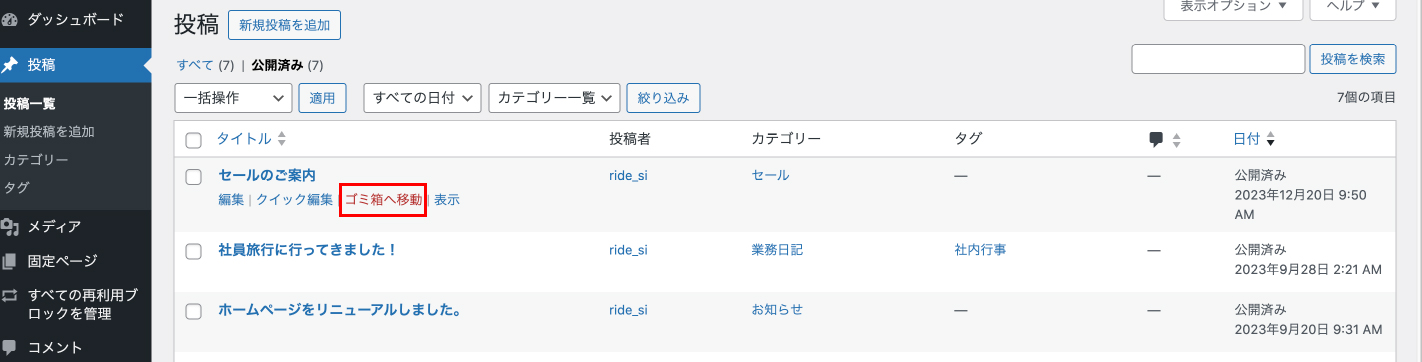 投稿記事の削除・修正 | 格安ホームページ制作 ZIUS 月額1,100円